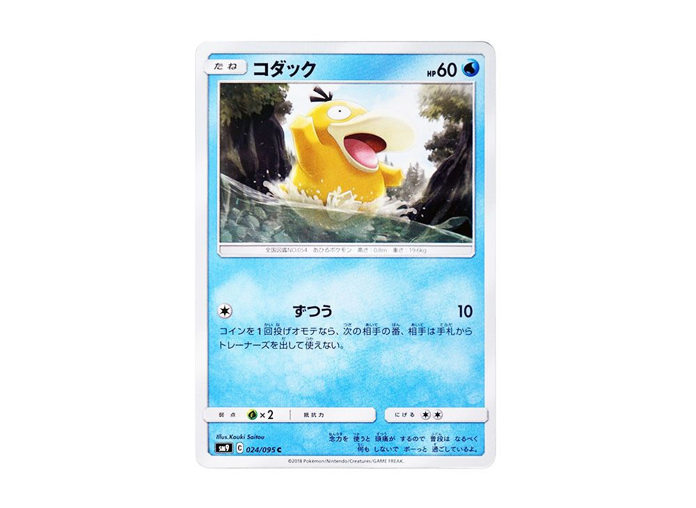 Psyduck C [SM9 024/095](Expansion Pack "Tag Bolt") | SNKRDUNK