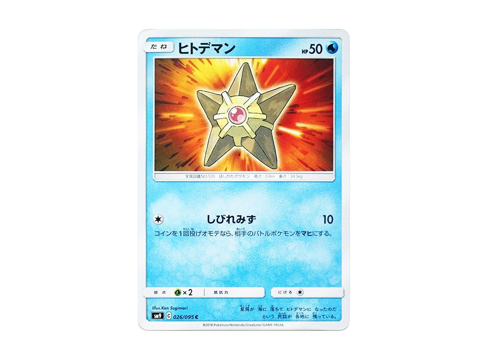 Staryu C [SM9 026/095](Expansion Pack "Tag Bolt") | SNKRDUNK