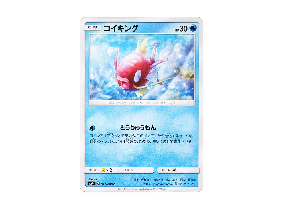 Magikarp C [SM9 027/095](Expansion Pack "Tag Bolt") | SNKRDUNK