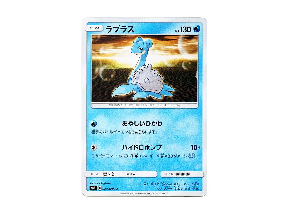 Lapras U [SM9 029/095](Expansion Pack "Tag Bolt") | SNKRDUNK
