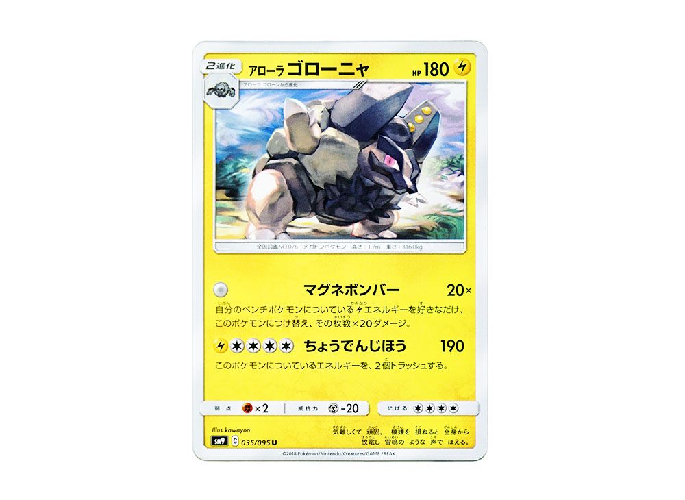 Alolan Golem U [SM9 035/095](Expansion Pack "Tag Bolt") | SNKRDUNK