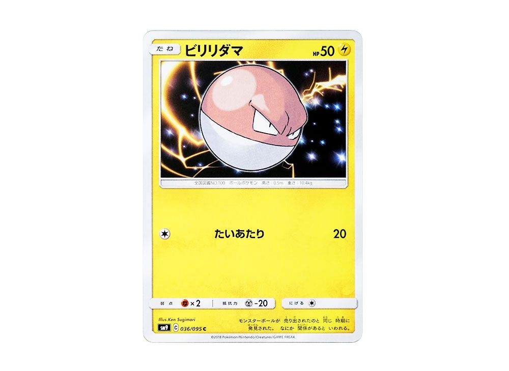 Voltorb C [SM9 036/095](Expansion Pack "Tag Bolt") | SNKRDUNK