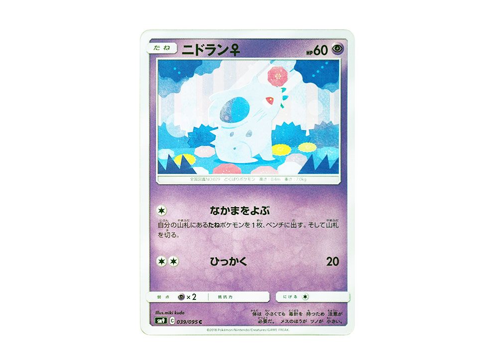 Nidoran(Female) C [SM9 039/095](Expansion Pack "Tag Bolt") | SNKRDUNK