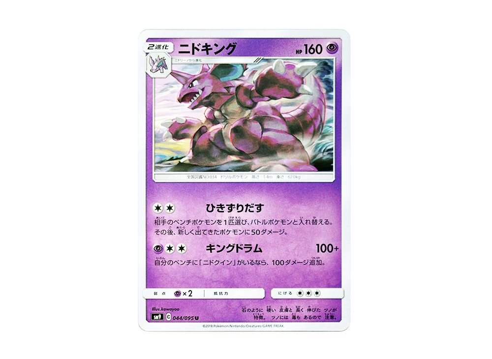 Nidoking U [SM9 044/095](Expansion Pack "Tag Bolt") | SNKRDUNK