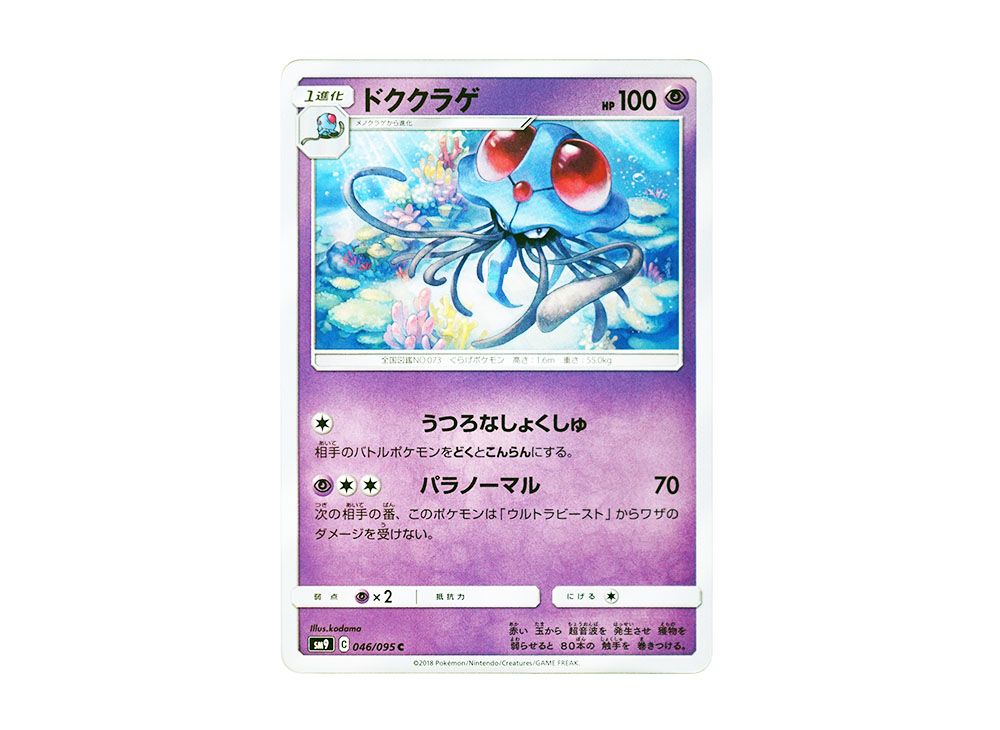 Tentacruel C [SM9 046/095](Expansion Pack "Tag Bolt") | SNKRDUNK