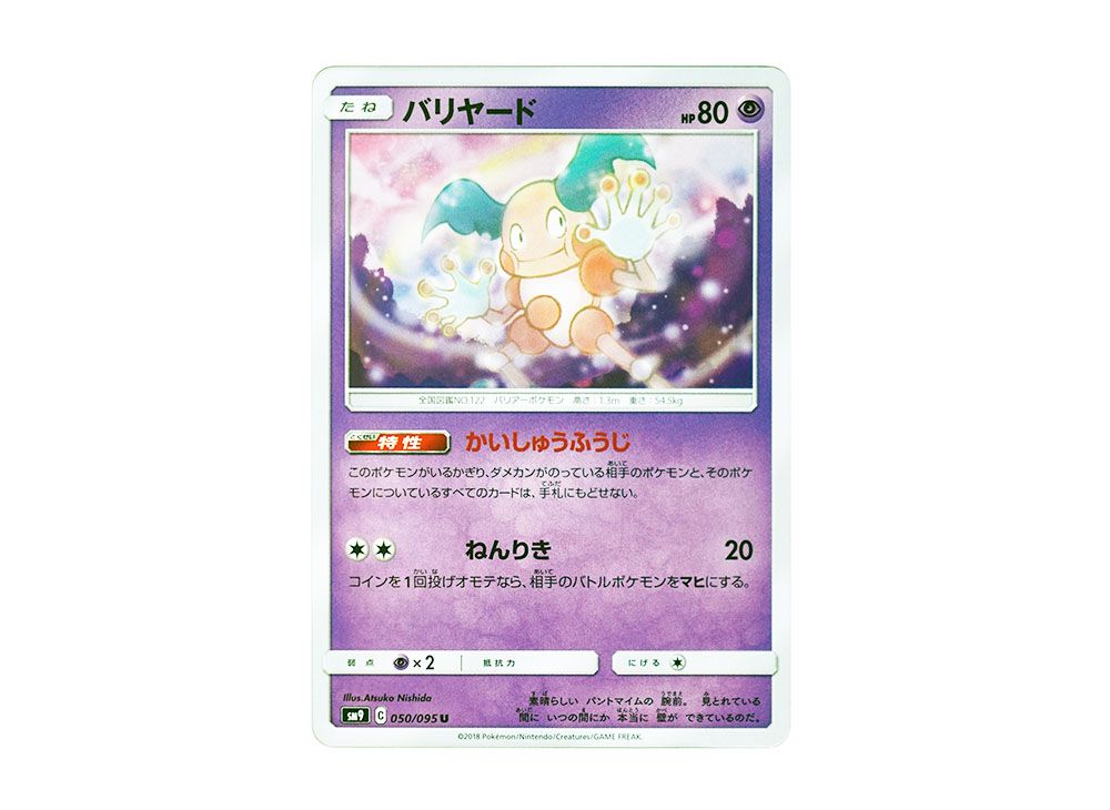 Mr. Mime U [SM9 050/095](Expansion Pack "Tag Bolt") | SNKRDUNK
