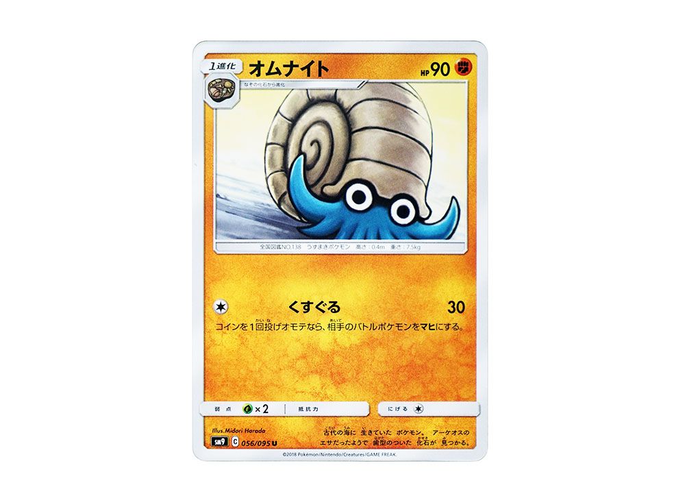 Omanyte U [SM9 056/095](Expansion Pack "Tag Bolt") | SNKRDUNK