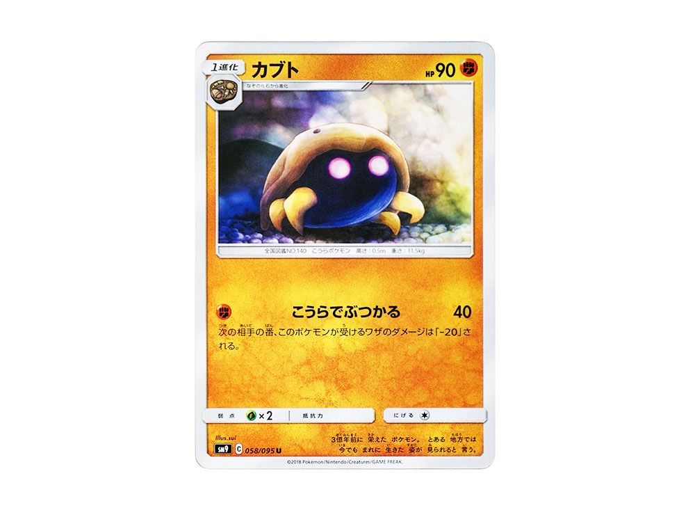 Kabuto U [SM9 058/095](Expansion Pack "Tag Bolt") | SNKRDUNK