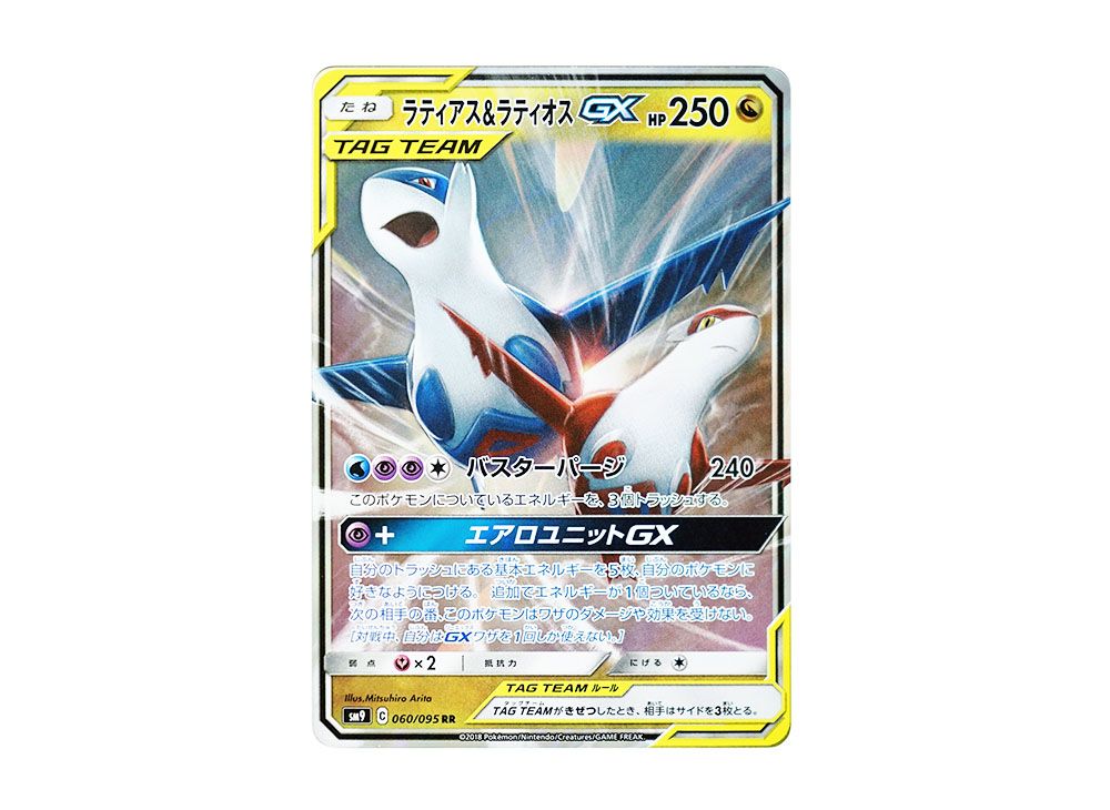 Latias & Latios GX RR [SM9 060/095](Expansion Pack "Tag Bolt") | SNKRDUNK