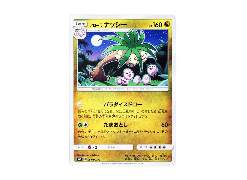 Alolan Exeggutor U [SM9 061/095](Expansion Pack "Tag Bolt") | SNKRDUNK