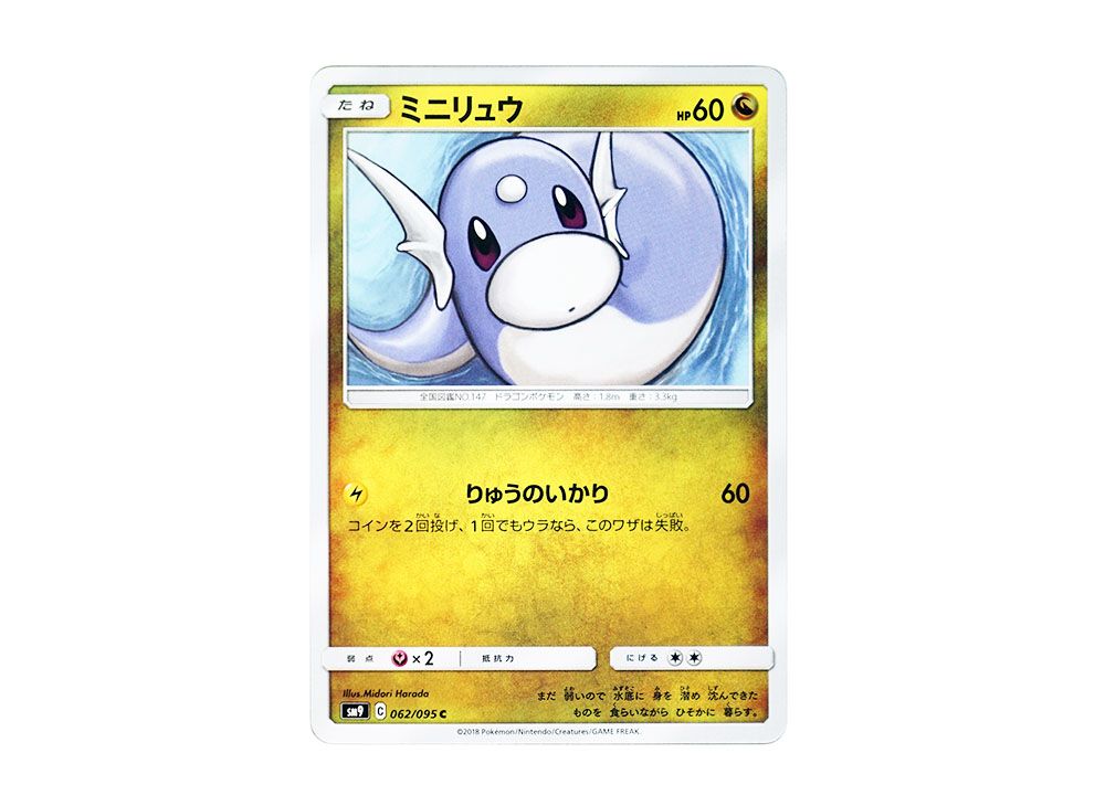 Dratini C [SM9 062/095](Expansion Pack "Tag Bolt") | SNKRDUNK