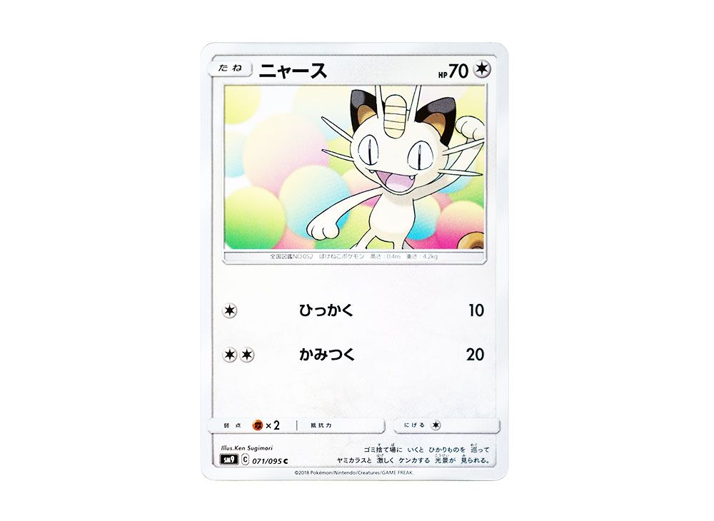Meowth C [SM9 071/095](Expansion Pack "Tag Bolt") | SNKRDUNK