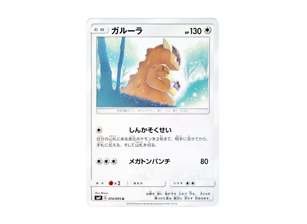 Kangaskhan U [SM9 074/095](Expansion Pack "Tag Bolt") | SNKRDUNK