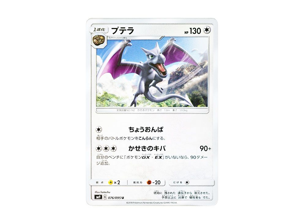 Aerodactyl U [SM9 076/095](Expansion Pack "Tag Bolt") | SNKRDUNK