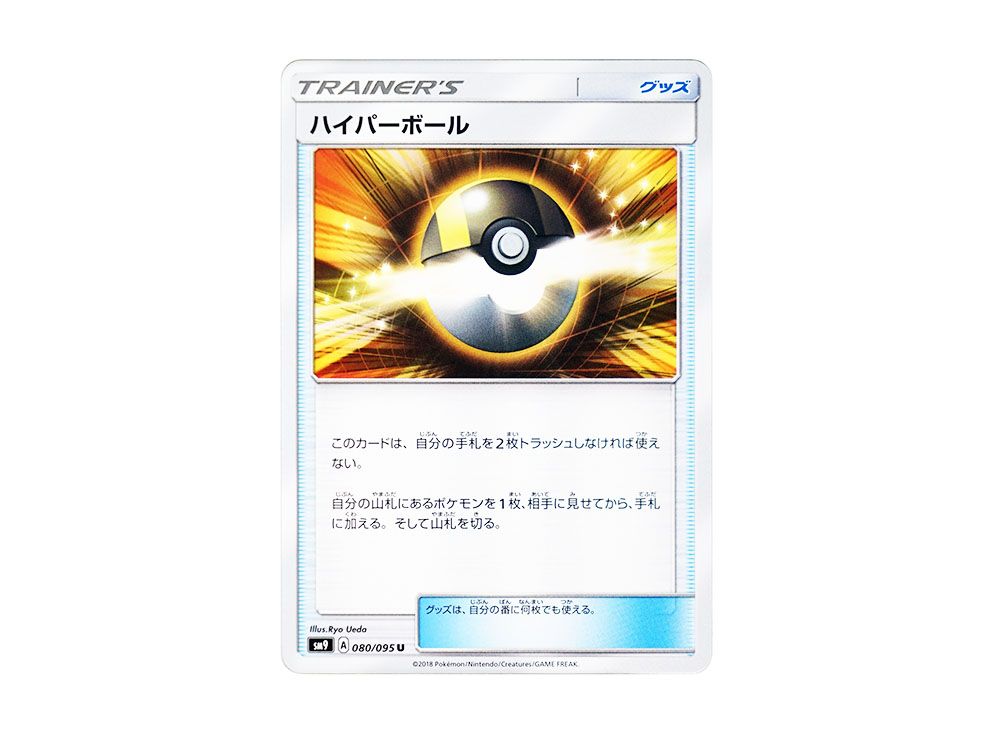 Ultra Ball U [SM9 080/095](Expansion Pack "Tag Bolt") | SNKRDUNK