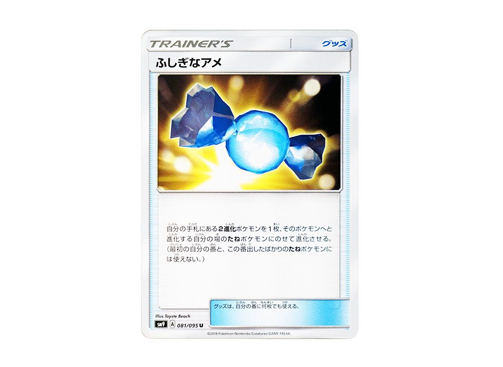 Rare Candy U [SM9 081/095](Expansion Pack "Tag Bolt") | SNKRDUNK