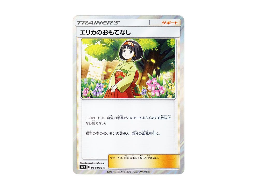 Erika's Hospitality R [SM9 084/095](Expansion Pack "Tag Bolt") | SNKRDUNK
