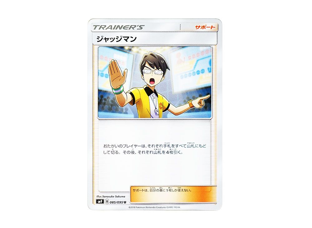 Judge U [SM9 085/095](Expansion Pack "Tag Bolt") | SNKRDUNK