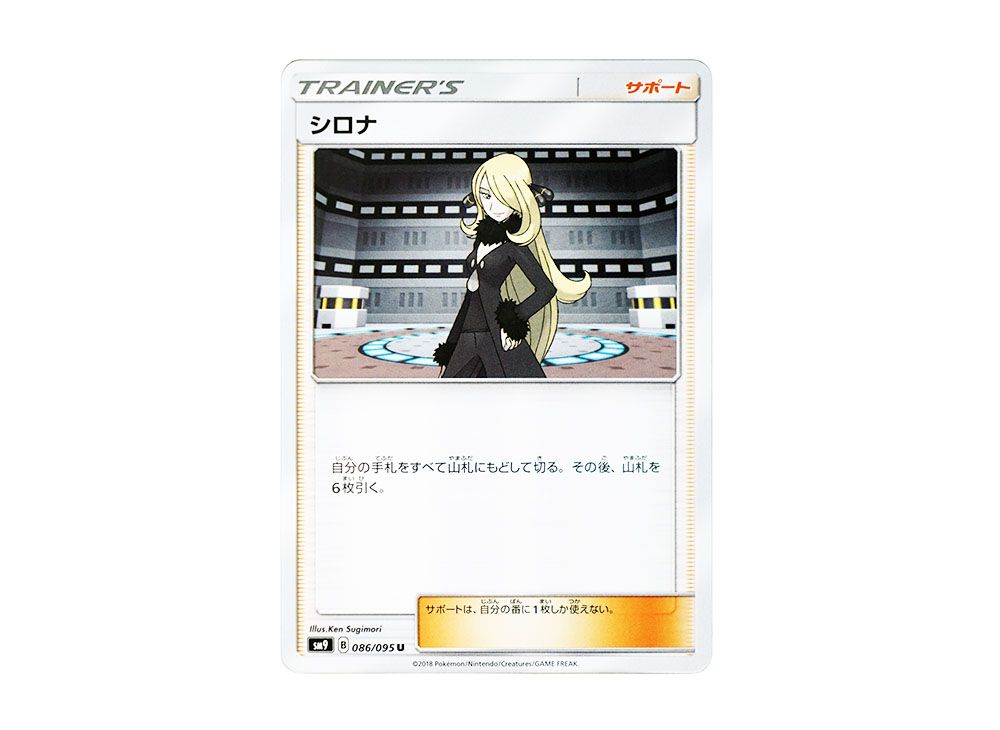Cynthia U [SM9 086/095](Expansion Pack "Tag Bolt") | SNKRDUNK