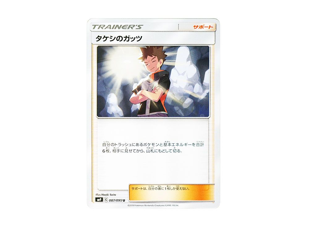 Brock's Grit U [SM9 087/095](Expansion Pack "Tag Bolt") | SNKRDUNK