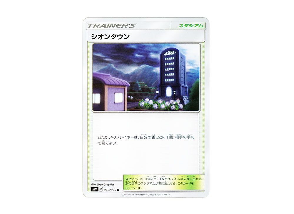 Lavender Town U [SM9 090/095](Expansion Pack "Tag Bolt") | SNKRDUNK