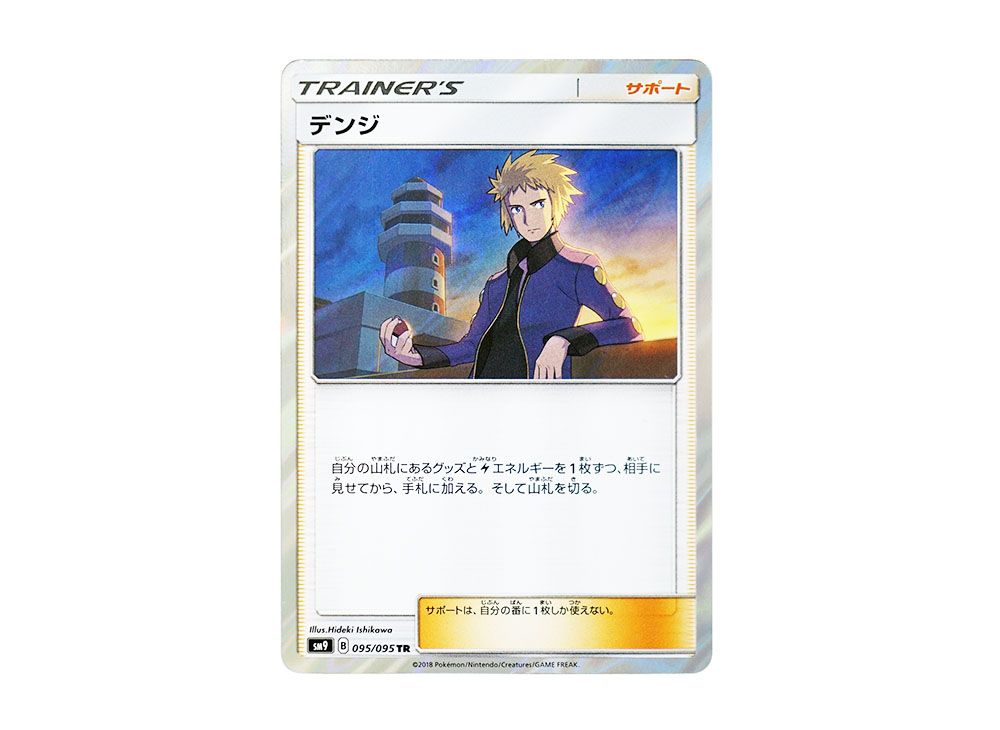 Volkner TR [SM9 095/095](Expansion Pack "Tag Bolt") | SNKRDUNK
