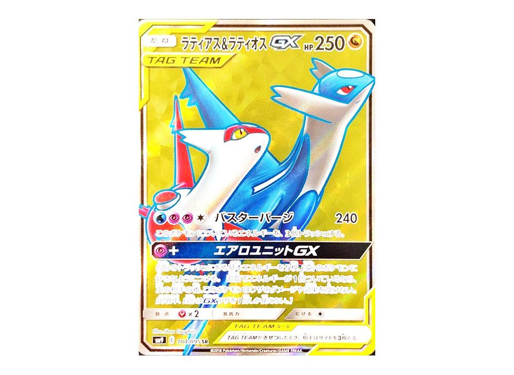 Latias & Latios GX SR [SM9 104/095](Expansion Pack "Tag Bolt") | SNKRDUNK
