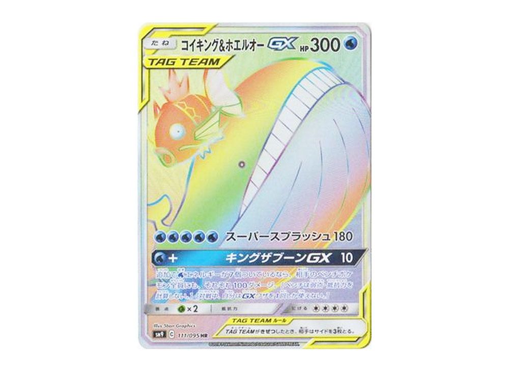 Magikarp & Wailord GX HR [SM9 111/095](Expansion Pack "Tag Bolt") | SNKRDUNK