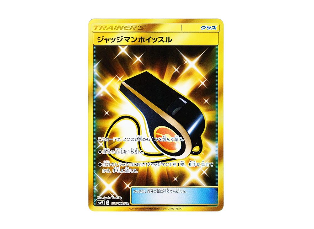 Judge Whistle UR [SM9 117/095](Expansion Pack "Tag Bolt") | SNKRDUNK