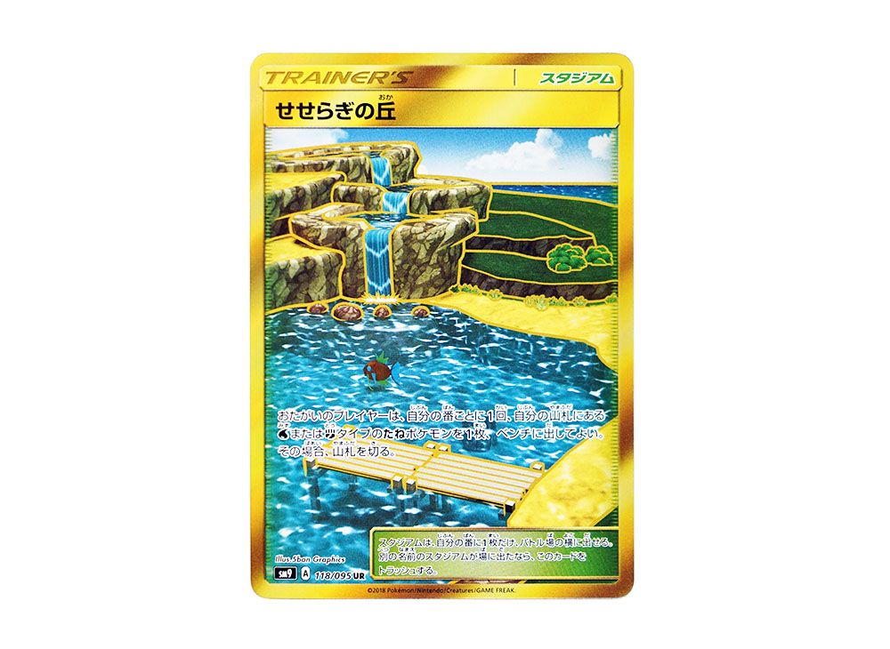 Brooklet Hill UR [SM9 118/095](Expansion Pack "Tag Bolt") | SNKRDUNK