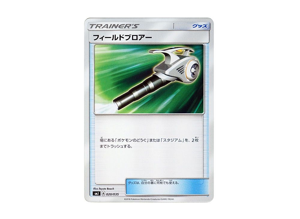 Field Blower [SMJ 020/035](Premium Trainer Box "TAG TEAM GX") | SNKRDUNK