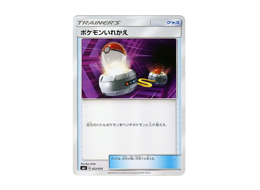 Switch [SMJ 022/035](Premium Trainer Box "TAG TEAM GX") | SNKRDUNK