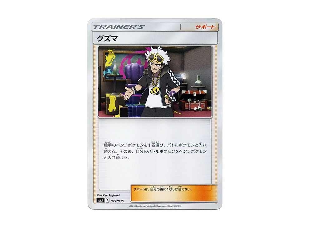 Guzma [SMJ 027/035](Premium Trainer Box "TAG TEAM GX") | SNKRDUNK