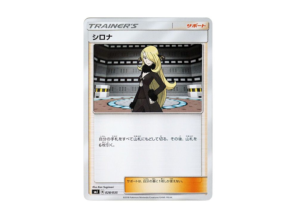 Cynthia [SMJ 028/035](Premium Trainer Box "TAG TEAM GX") | SNKRDUNK