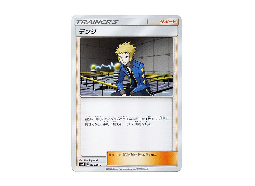 Volkner [SMJ 029/035](Premium Trainer Box "TAG TEAM GX") | SNKRDUNK