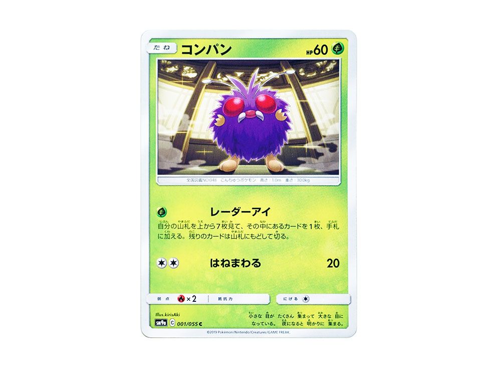Venonat C [SM9a 001/055](Enhanced Expansion Pack "Night Unison") | SNKRDUNK