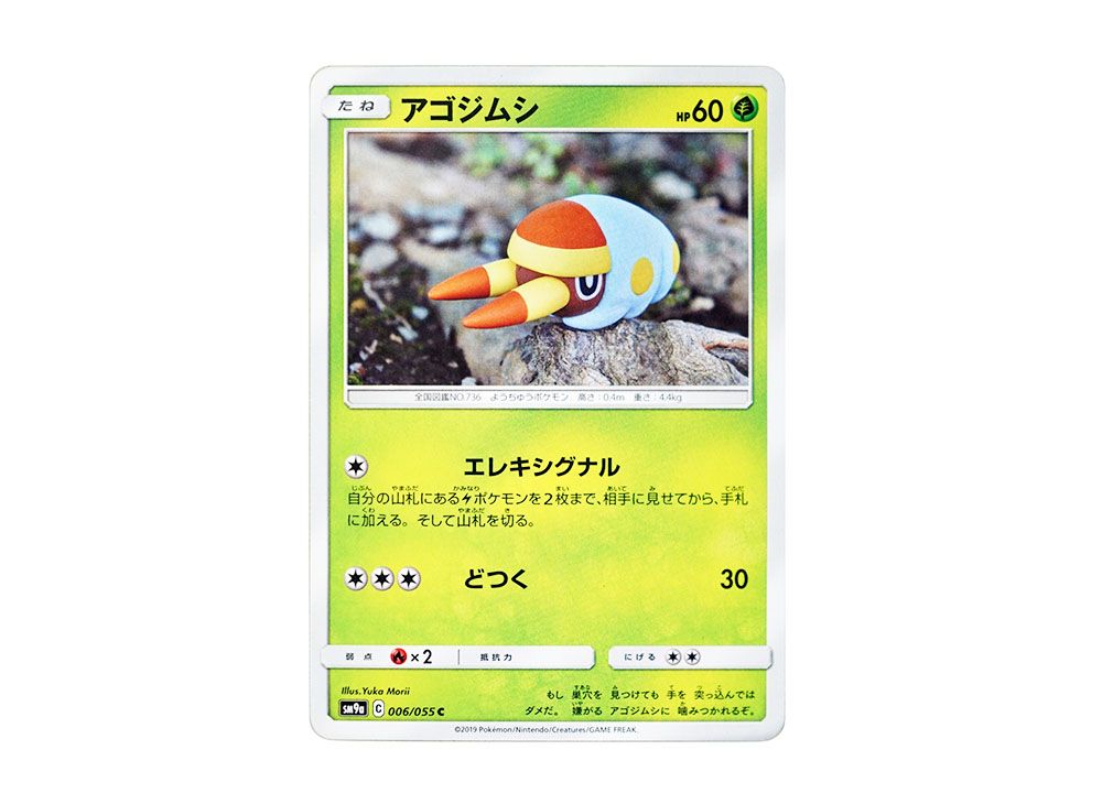 Grubbin C [SM9a 006/055](Enhanced Expansion Pack "Night Unison") | SNKRDUNK