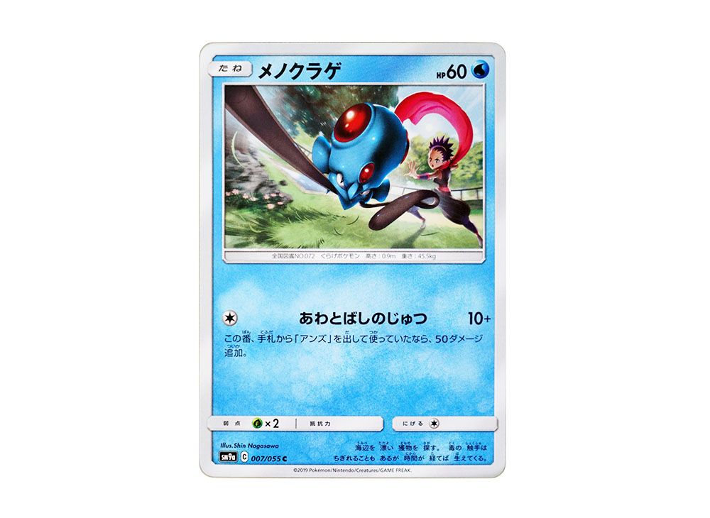 Tentacool C [SM9a 007/055](Enhanced Expansion Pack "Night Unison") | SNKRDUNK