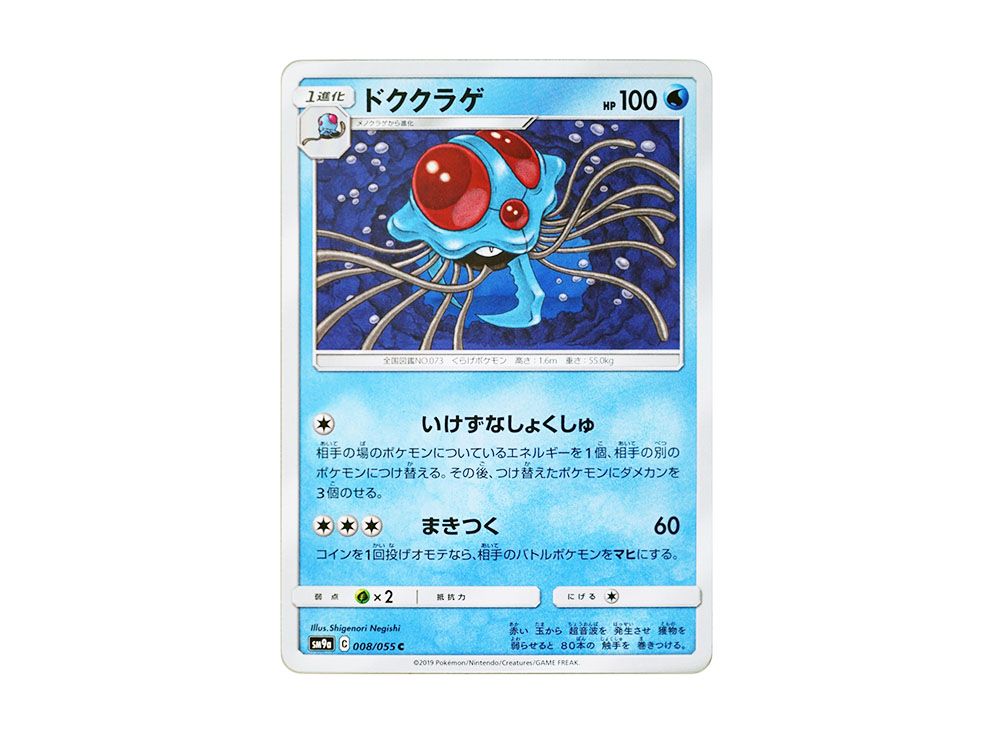 Tentacruel C [SM9a 008/055](Enhanced Expansion Pack "Night Unison") | SNKRDUNK