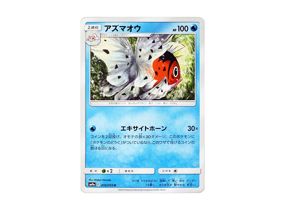 Seaking U [SM9a 010/055](Enhanced Expansion Pack "Night Unison") | SNKRDUNK