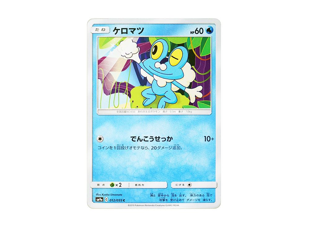 Froakie C [SM9a 012/055](Enhanced Expansion Pack "Night Unison") | SNKRDUNK