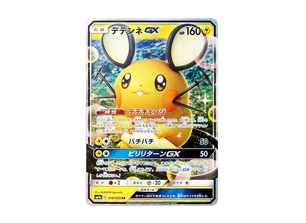 Dedenne GX RR [SM9a 016/055](Enhanced Expansion Pack "Night Unison") | SNKRDUNK