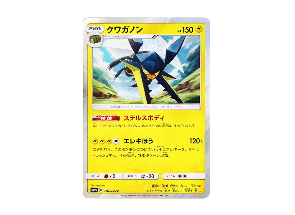 Vikavolt R [SM9a 018/055](Enhanced Expansion Pack "Night Unison") | SNKRDUNK
