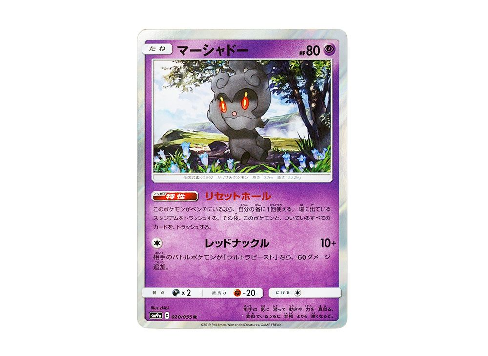Marshadow R [SM9a 020/055](Enhanced Expansion Pack "Night Unison") | SNKRDUNK
