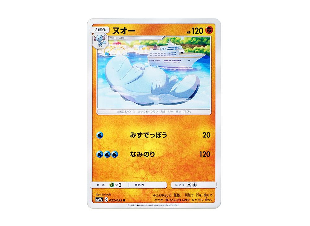 Quagsire U [SM9a 022/055](Enhanced Expansion Pack "Night Unison") | SNKRDUNK