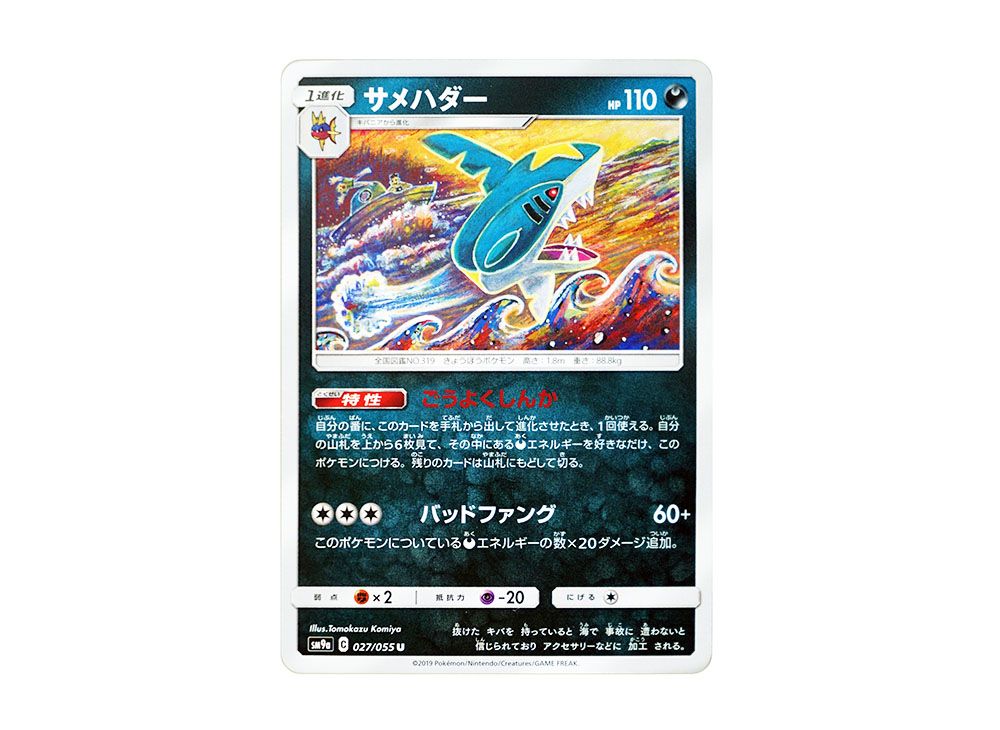 Sharpedo U [SM9a 027/055](Enhanced Expansion Pack "Night Unison") | SNKRDUNK
