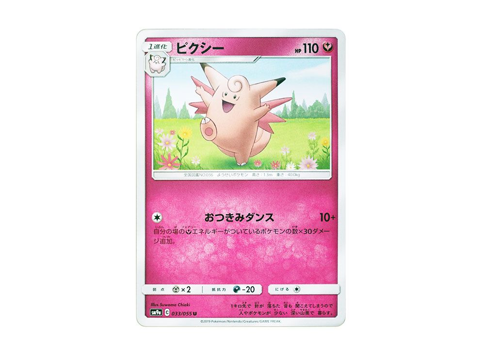 Clefable U [SM9a 033/055](Enhanced Expansion Pack "Night Unison") | SNKRDUNK