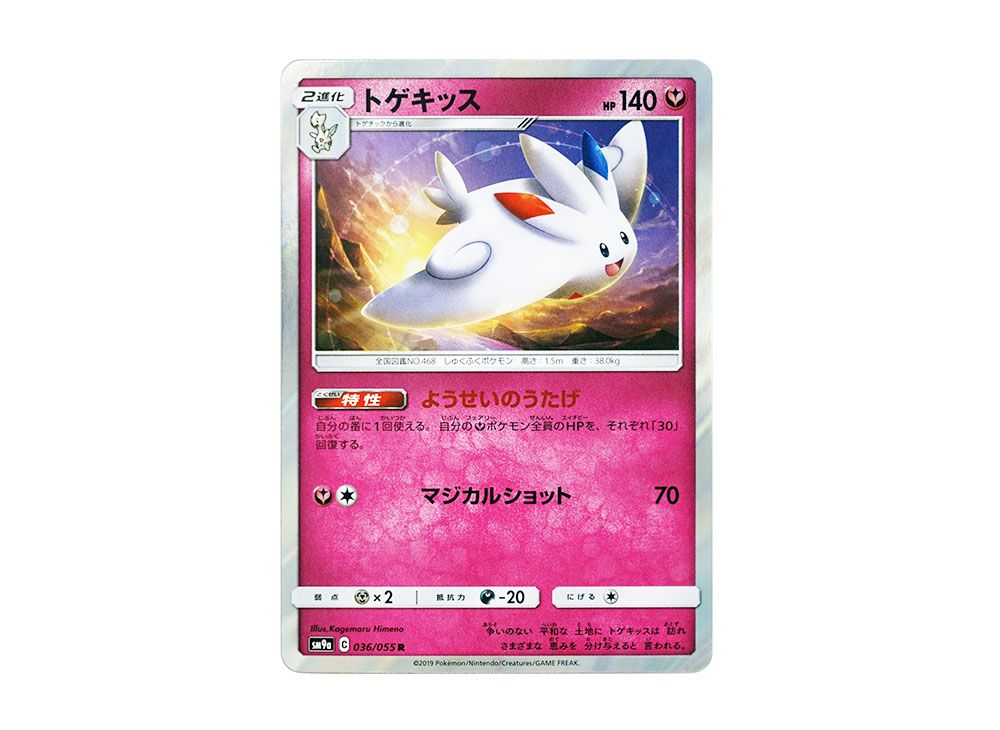 Togekiss R [SM9a 036/055](Enhanced Expansion Pack "Night Unison") | SNKRDUNK