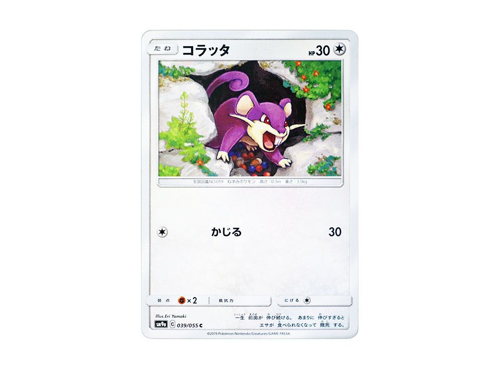 Rattata C [SM9a 039/055](Enhanced Expansion Pack "Night Unison") | SNKRDUNK