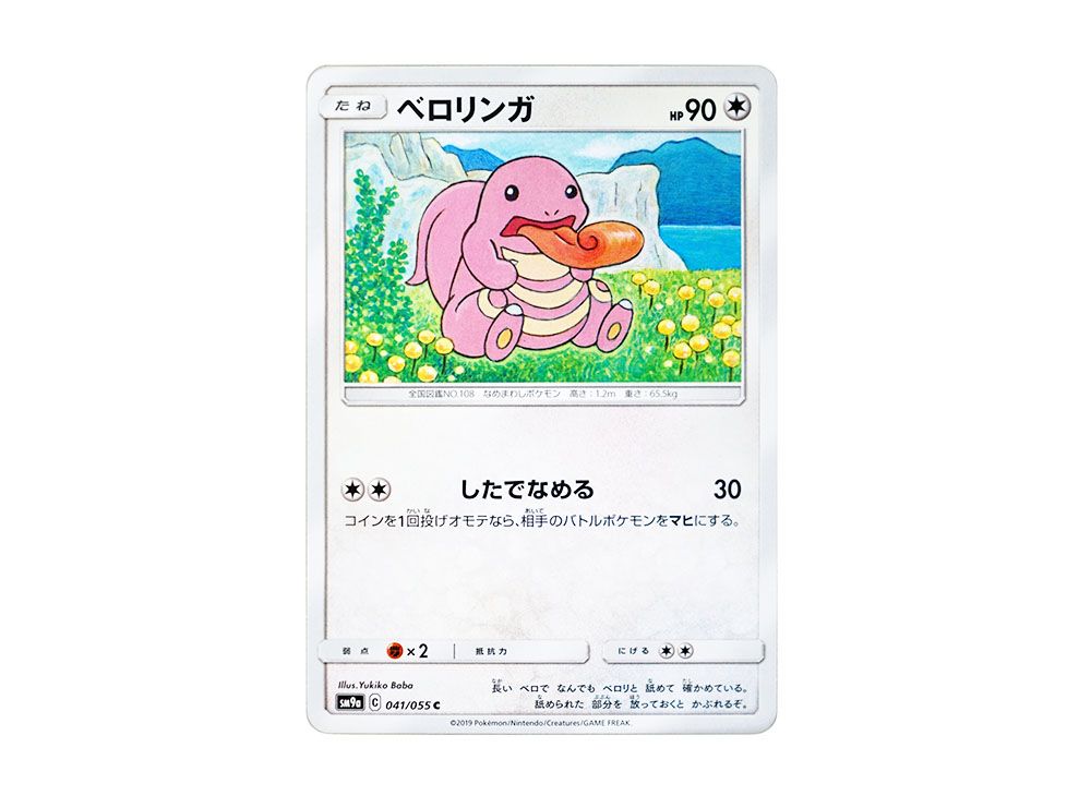 Lickitung C [SM9a 041/055](Enhanced Expansion Pack "Night Unison") | SNKRDUNK